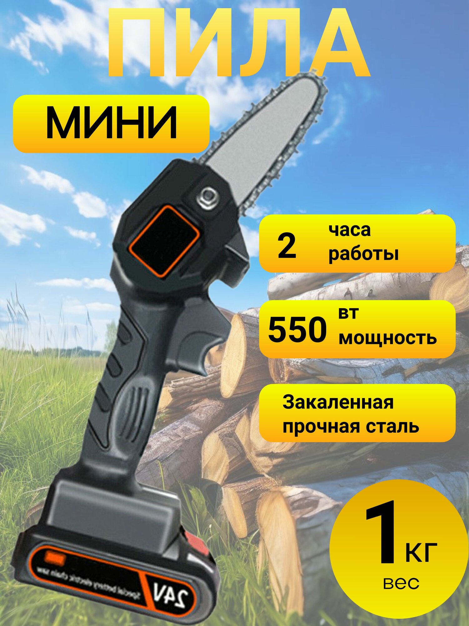 Пила аккумуляторная цепная, ручная мини-пила садовая, сучкорез для дома, огорода и дачи