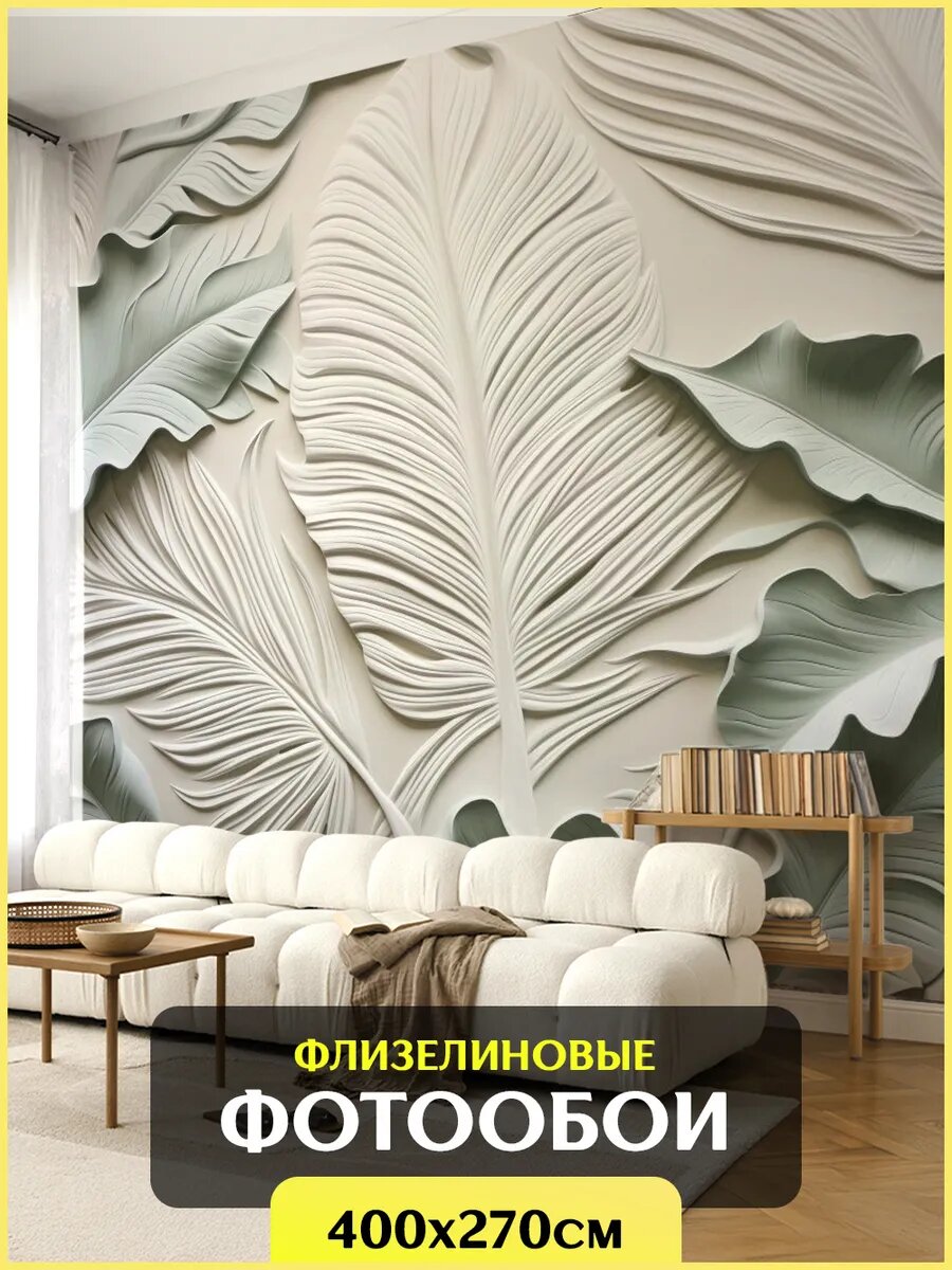 Фотообои на стену Листья 400 х 270 см