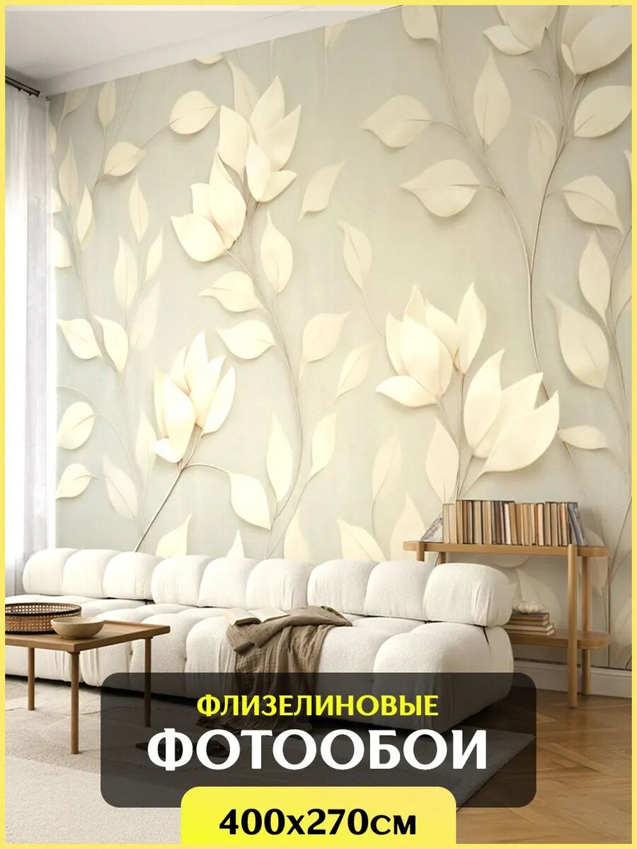 Фотообои на стену Листья 400 х 270 см