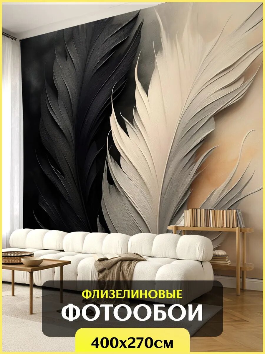 Фотообои на стену Перья 400 х 270 см