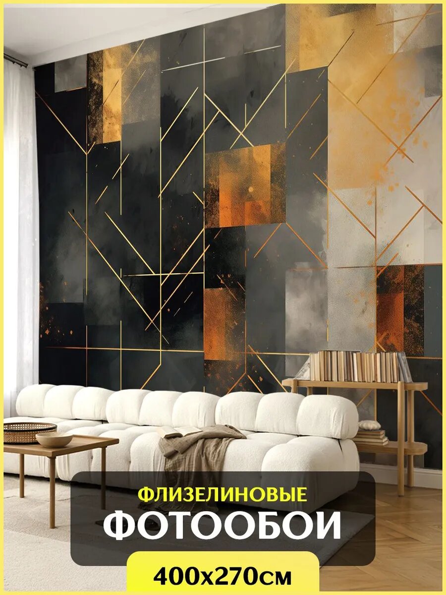 Фотообои на стену Абстракция 400 х 270 см