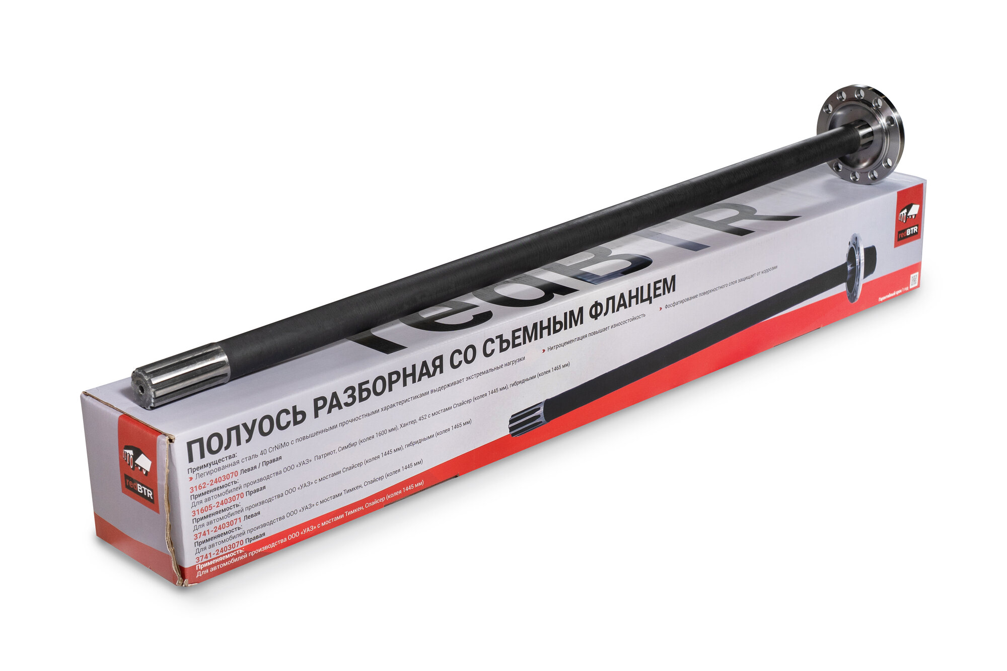 Полуось УАЗ Патриот, Профи (922 мм, колея 1600 мм, Спайсер, съемный фланец, усиленная)