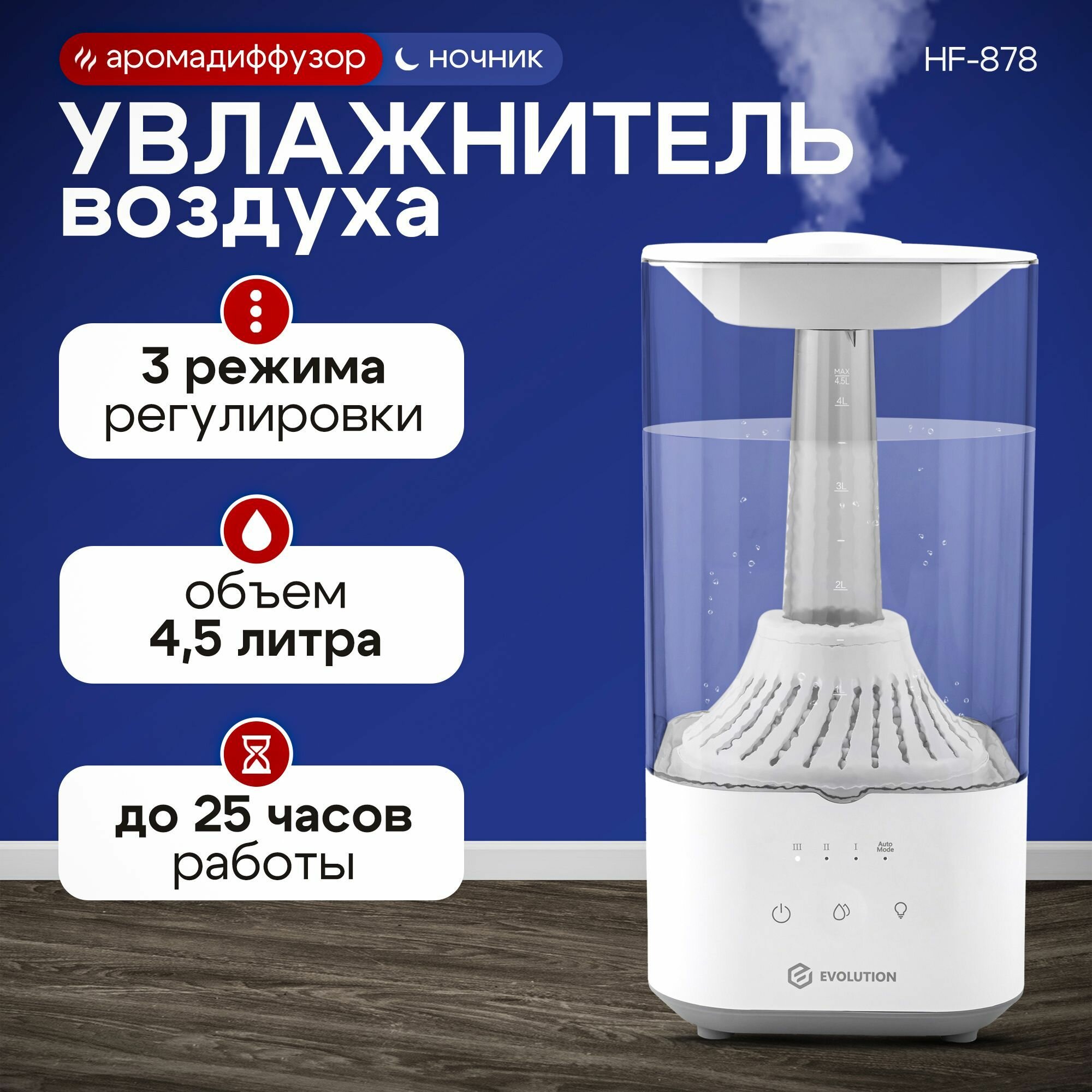 Увлажнитель воздуха