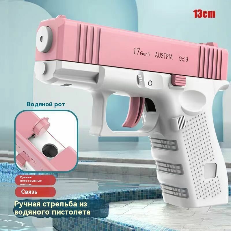 Игрушечный водяной пистолет！
