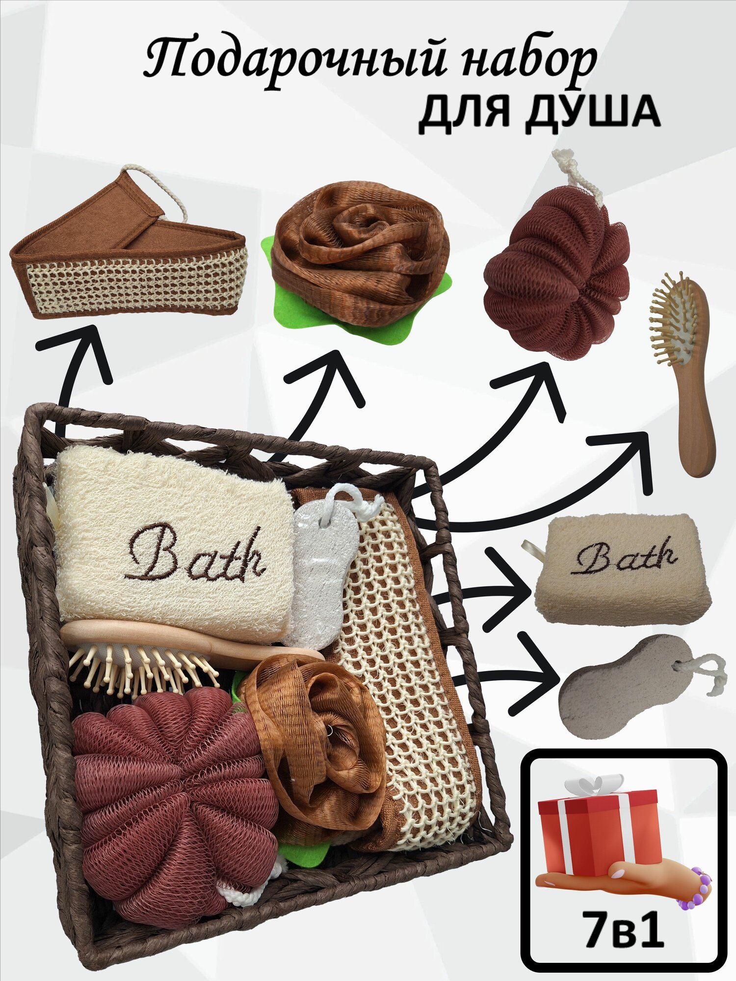 Набор для бани и душа Коричневый набор 7В1