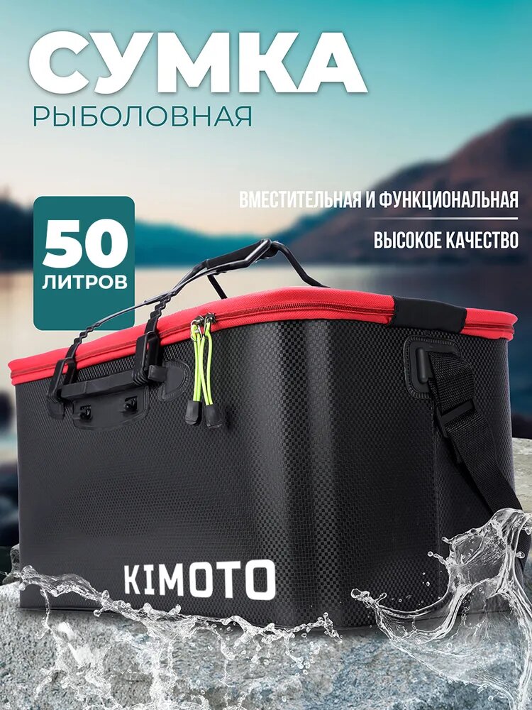 Сумка рыболовная, для прикормки, кан для зимней рыбалки KIMOTO, 50 л, 56 х 33 х 28 см , цв. чёрный