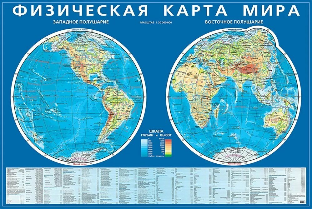 Физическая карта мира. Карта полушарий. Масштаб 1:43 500 000 ()