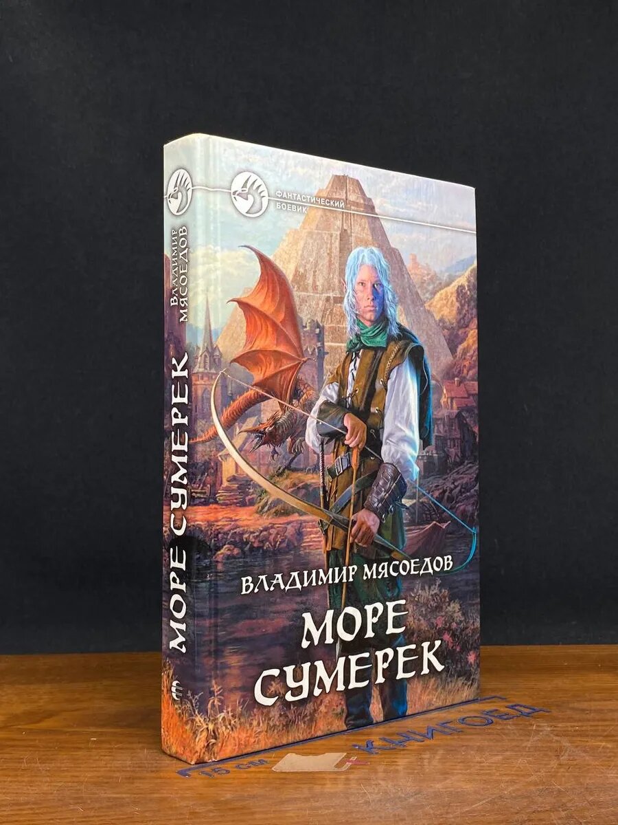 Книга. Море сумерек 2012 (2043404412626)