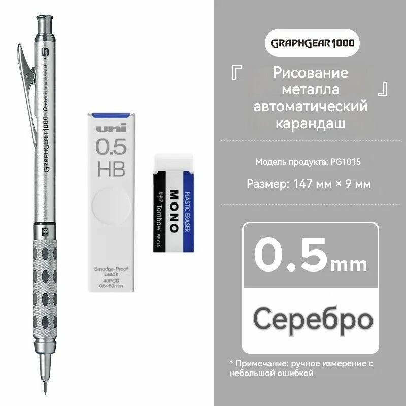Механический карандаш Pentel GRAPHGEAR 1000 PG1015 0,5 мм для черчения и письма с металлическим корпусом и резиновыми вставками