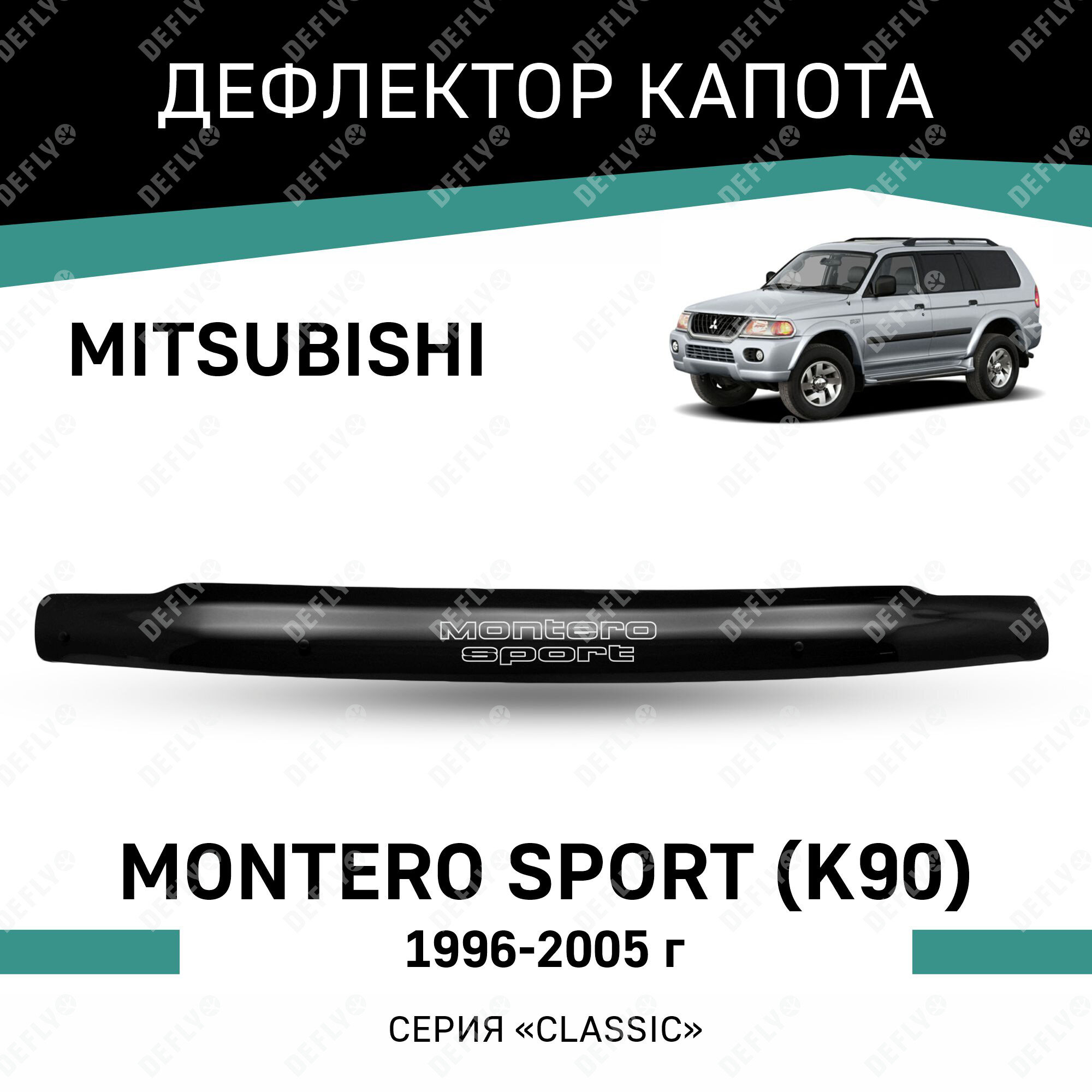 Дефлектор капота Defly Mitsubishi Montero Sport 1996-2005 (K90), высококачественное оргстекло