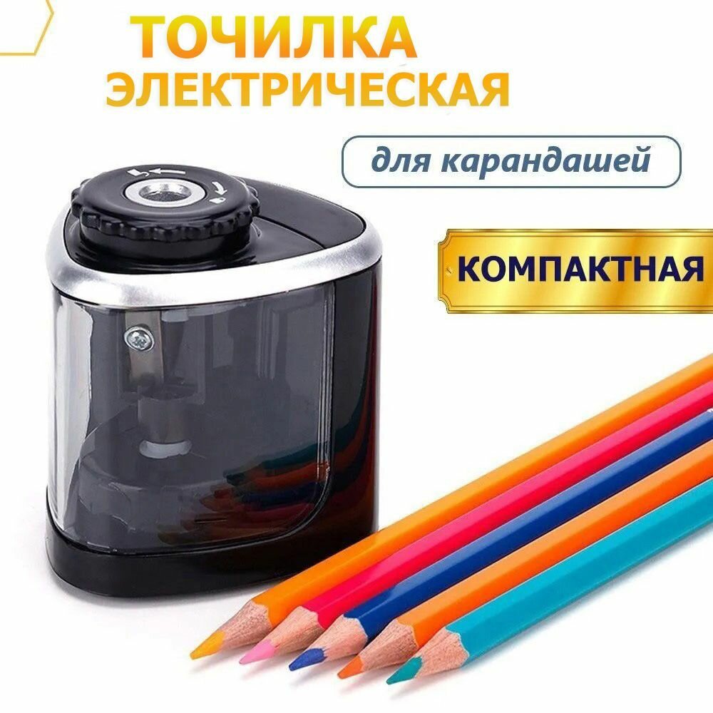 Точилка для карандашей