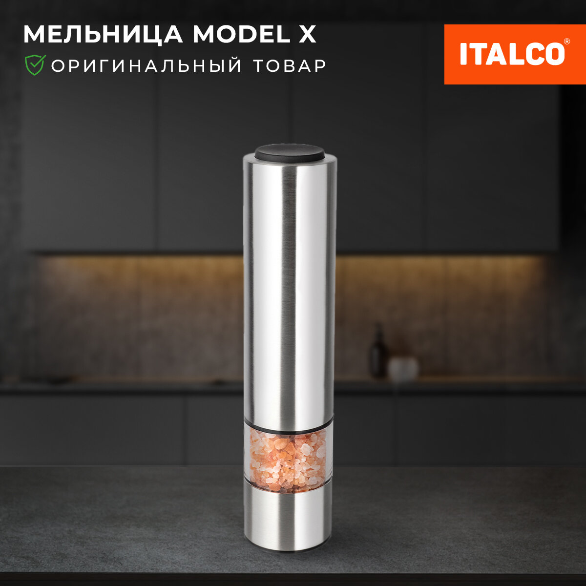 Электрическая мельница Italco MODEL X, для соли и специй, серебристый, пластик, нержавеющая сталь