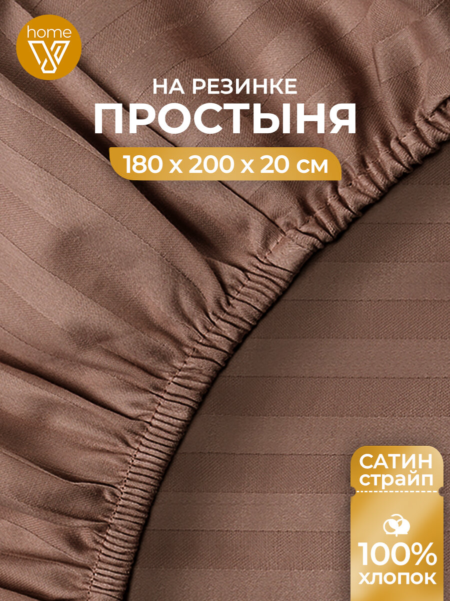 Простыня на резинке 180х200х20 см страйп-сатин, хлопок 100%, Votex