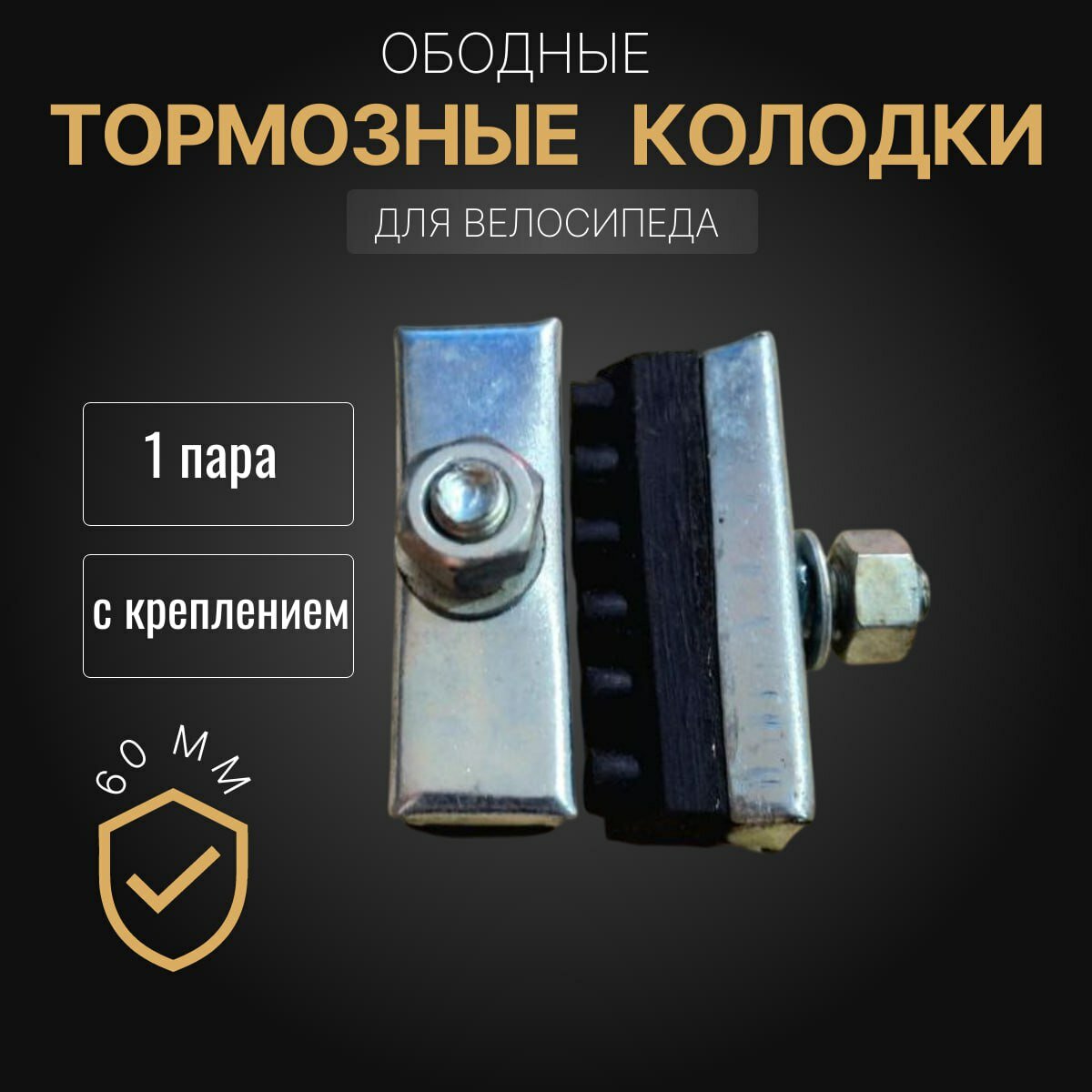 Колодки тормозные для клещевого тормоза, 40мм