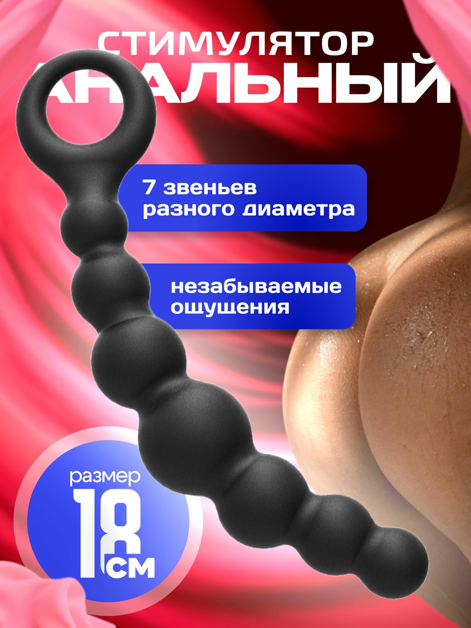 Анальный стимулятор массажер простаты, Анальная пробка с кольцом силиконовая, бусы, шарики