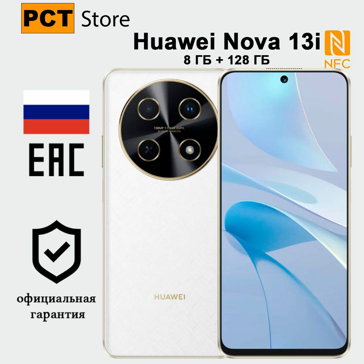 Смартфон HUAWEI nova 13i 8/128 Гб Ростест, белый