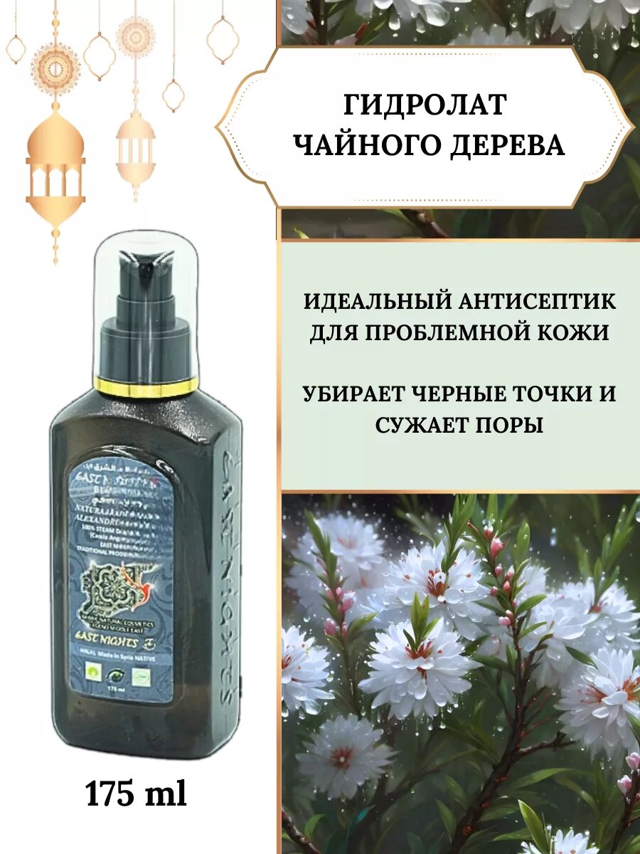 Гидролат чайного дерева