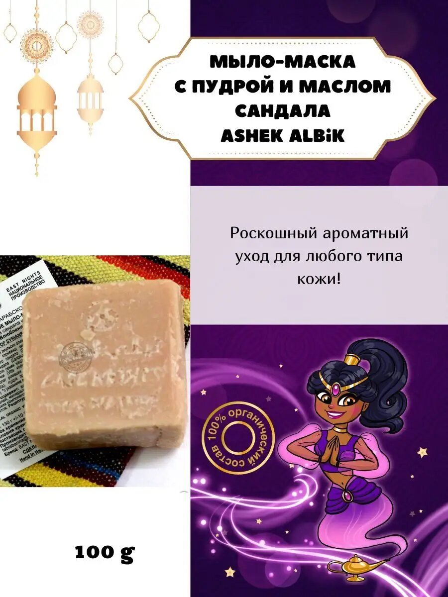 Мыло ручной работы натуральное Ashek Albik