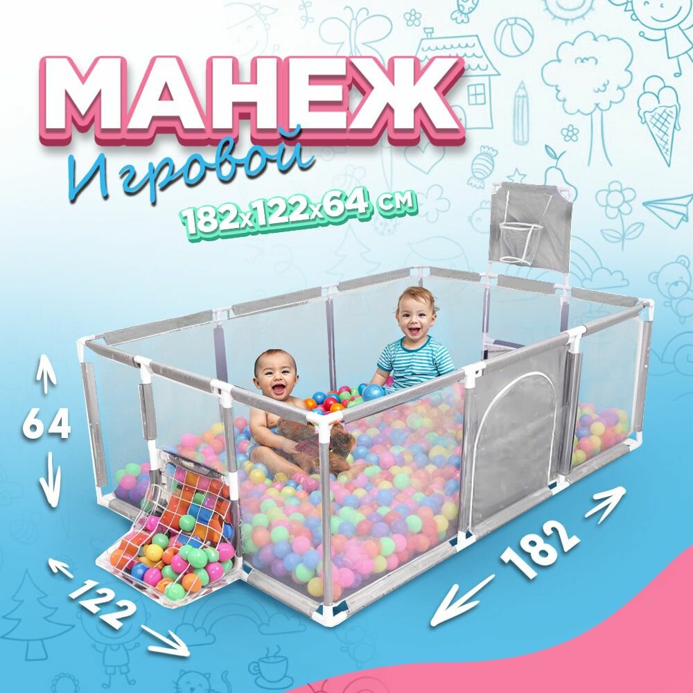 Детский манеж игровой усиленный прямоугольный, серый, 182 см х 122 см х 64 см