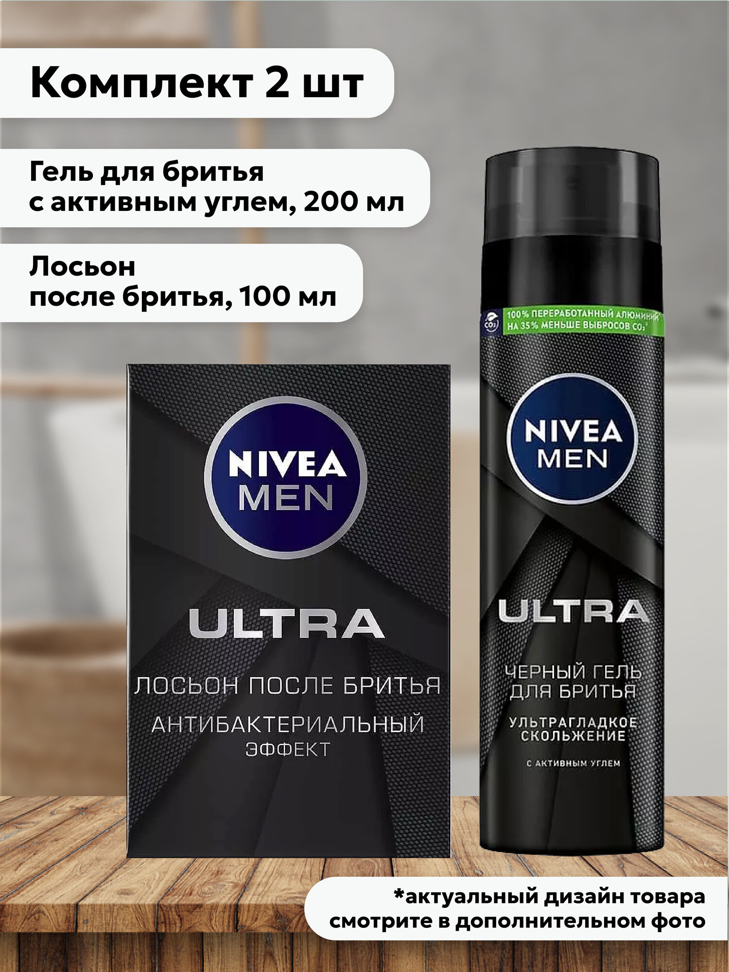Комплект Nivea For Men Гель для бритья Ultra 200 мл + Лосьон после бритья Ultra антибактериальный 100 мл