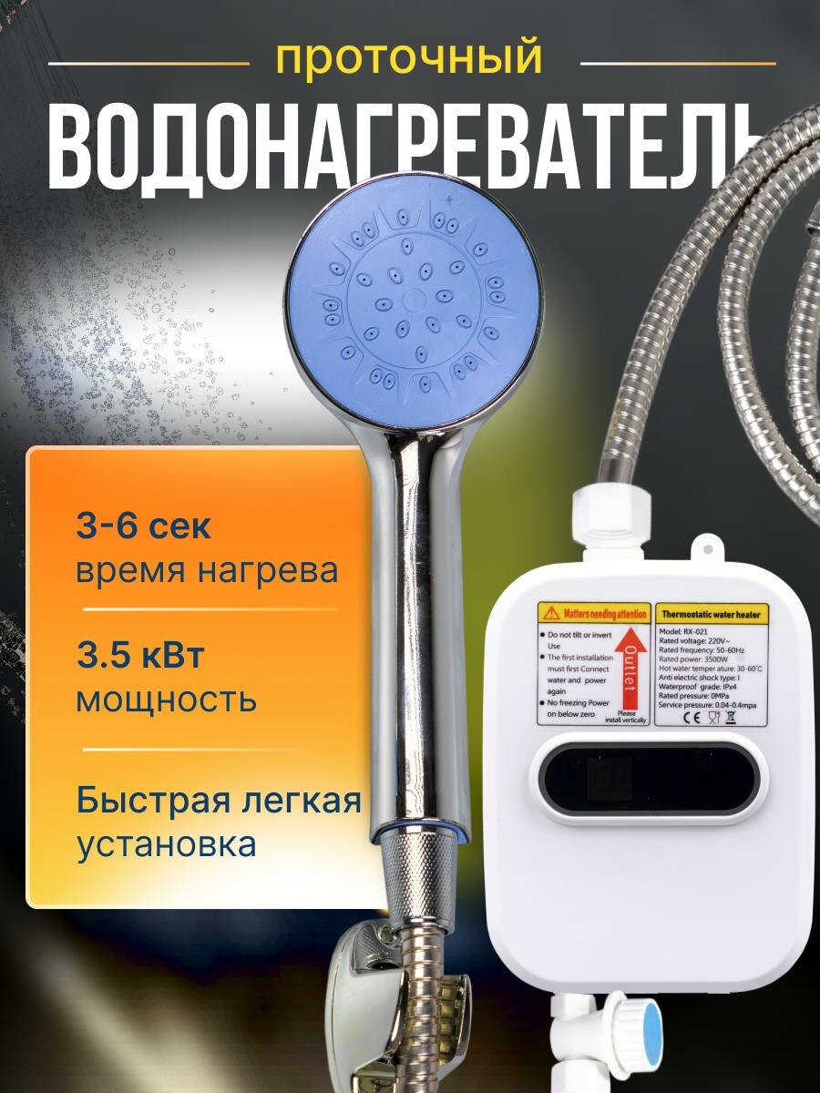 Проточный водонагреватель настенный электрический с душевой лейкой и дисплеем температуры