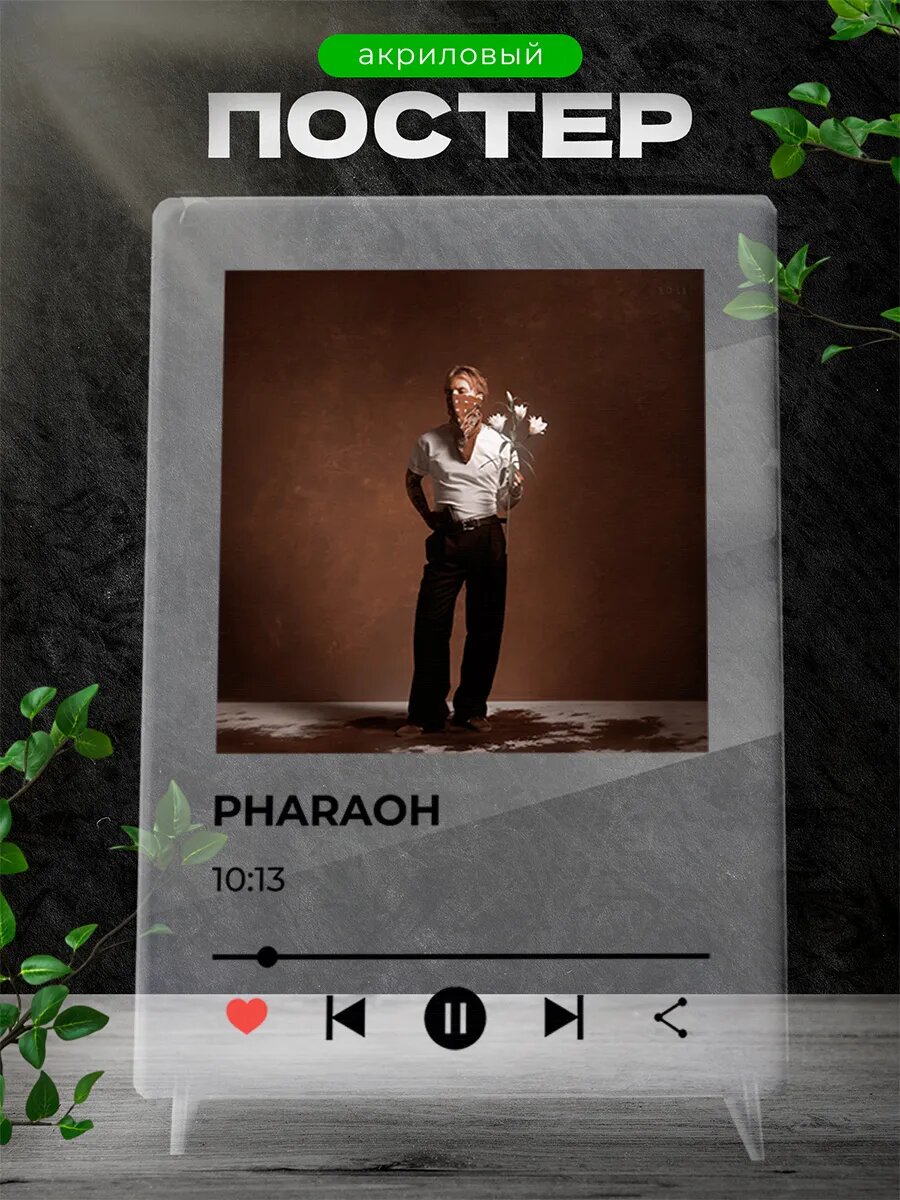 Акриловый постер, открытка подарочная на подставке с цветным принтом PHARAOH постер