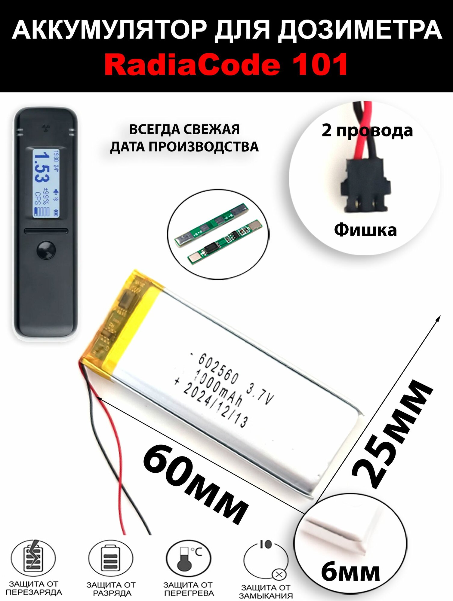 Аккумулятор для дозиметра RadiaCode-101 3.7v 1000mAh 2pin + разъем (фишка) коннектор на 2 провода (батарея универсальная) Терабайт Маркет