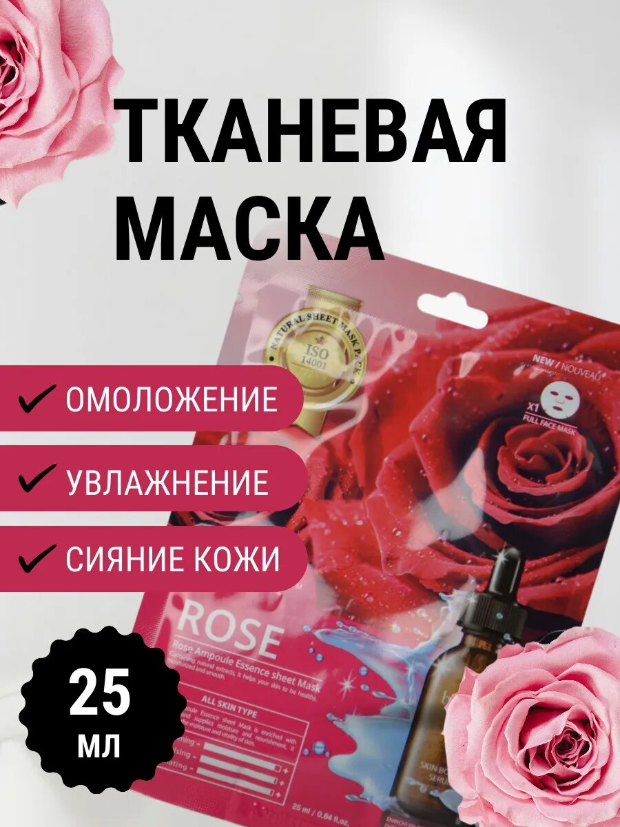 Маска тканевая для лица от морщин на 8 марта