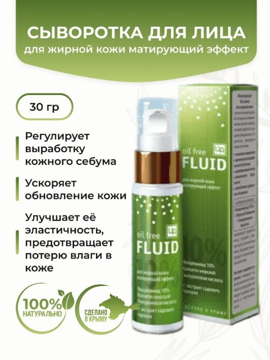 FLUID для жирной кожи матирующий эффект 30 г (Царство Ароматов)