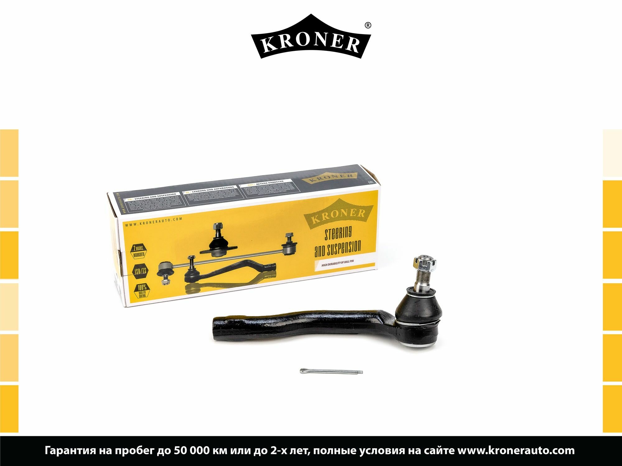 Наконечник рулевой тяги MAZDA 2 (DE) (07-15), Demio (07-) (прав.) (K330836) KRONER