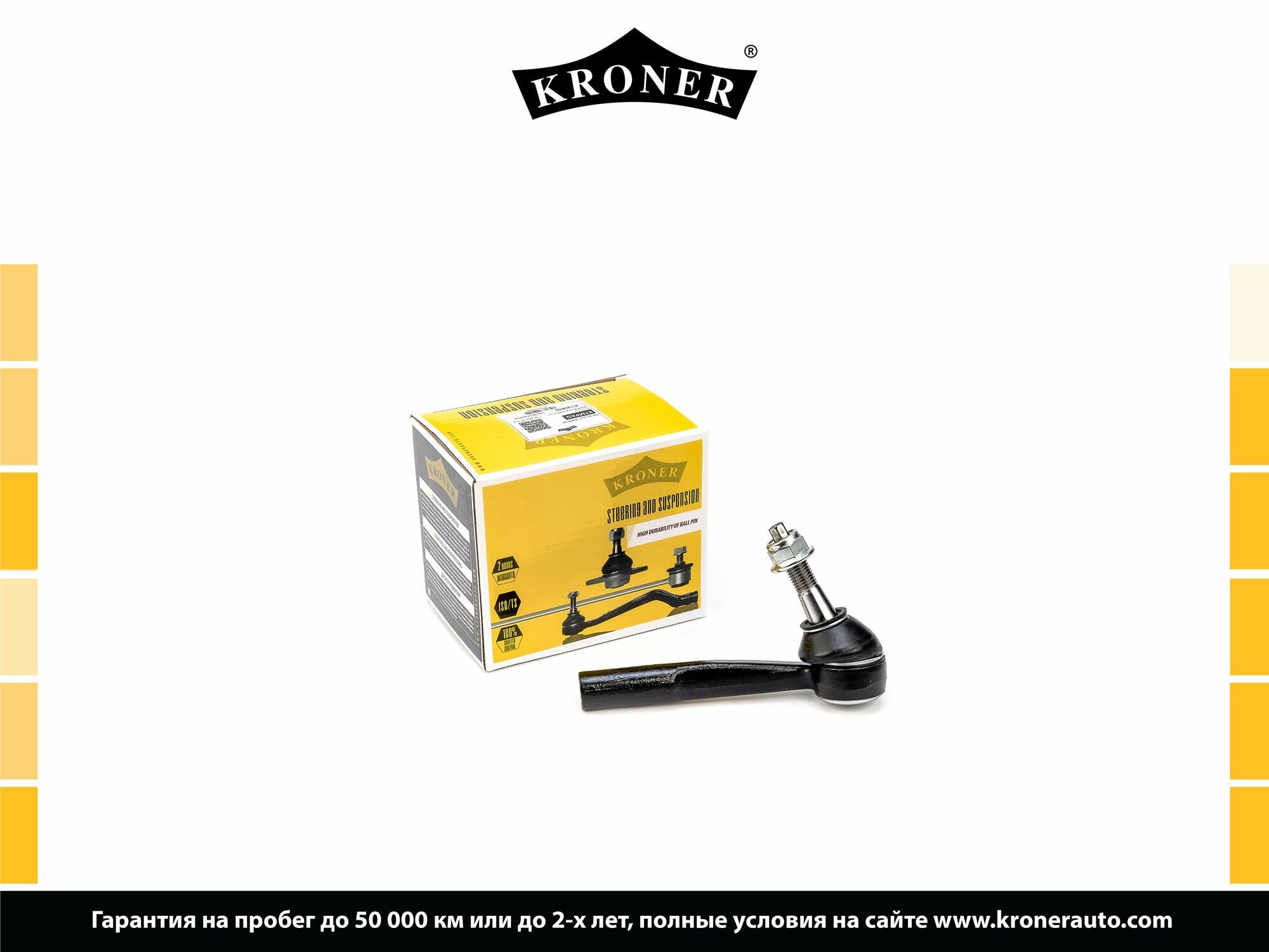 Наконечник рулевой тяги OPEL Vectra C (02-), Signum (03-) (лев.) (K330846) KRONER