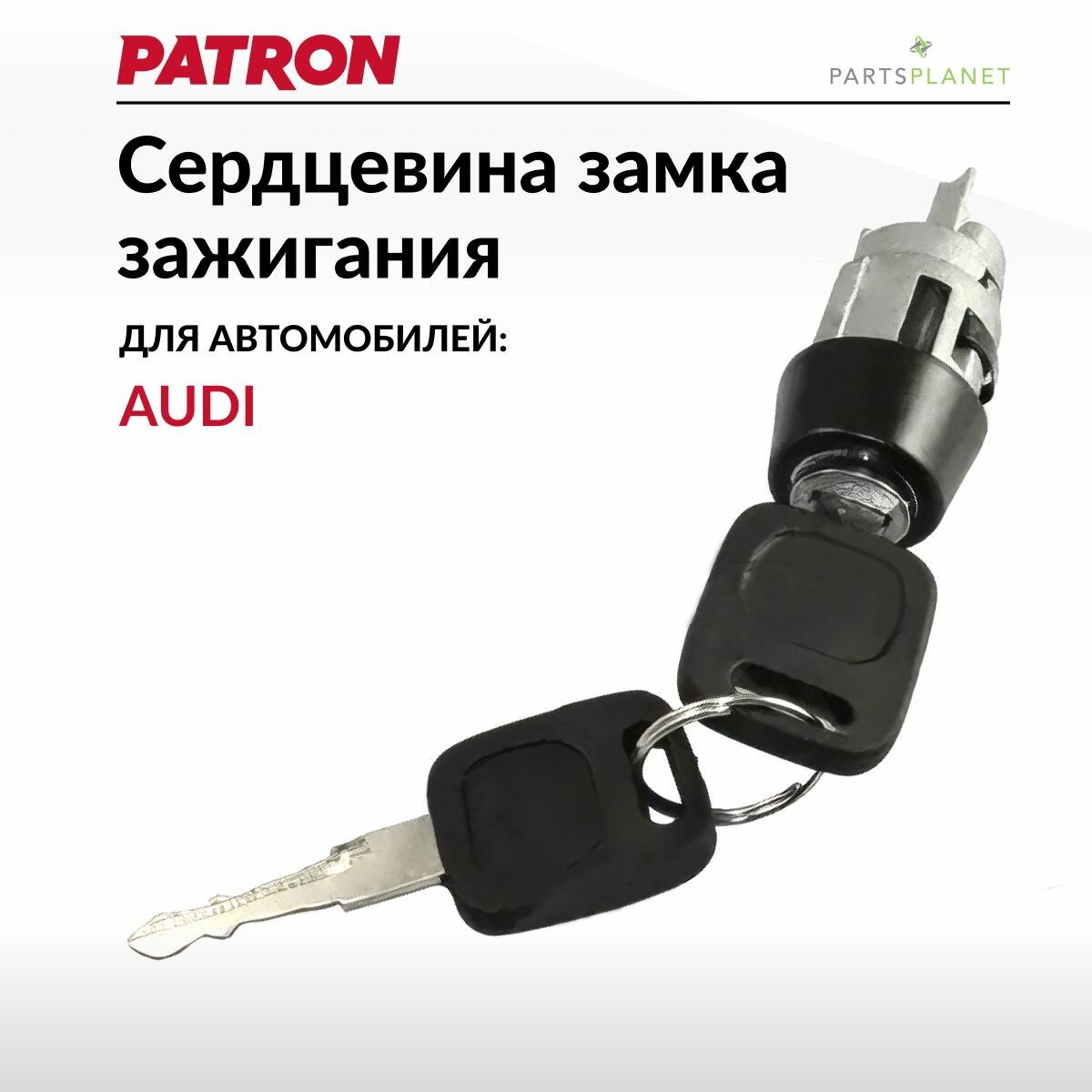 Сердцевина замка зажигания, для Ауди 80, Ауди 100