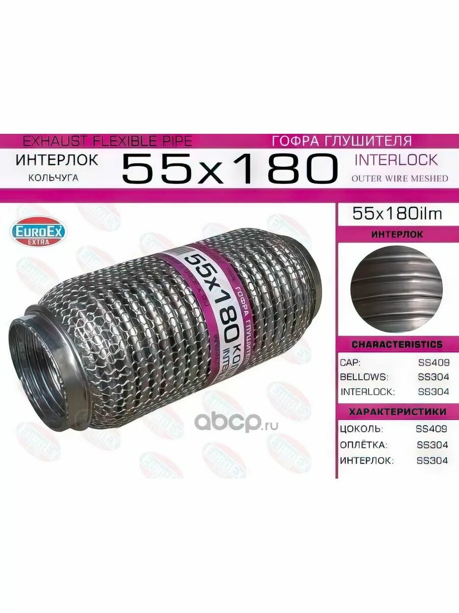 Гофра глушителя 55x180, усиленная кольчуга