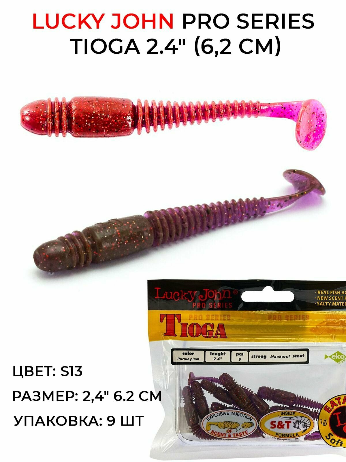 Виброхвост съедобный Lucky John Pro Series TIOGA 2.4" (6.2см)/S13 9шт.