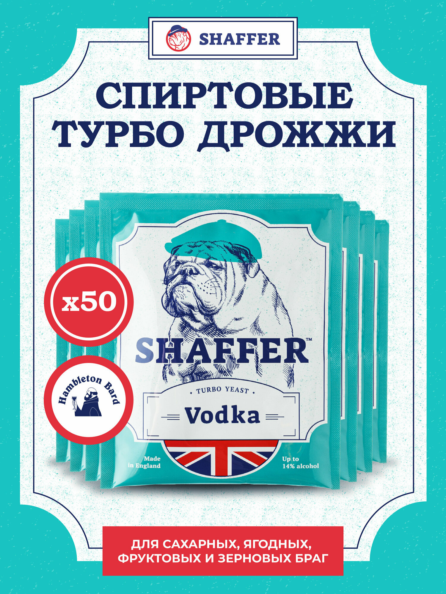 Дрожжи спиртовые SHAFFER Vodka Turbo, 50 упаковок