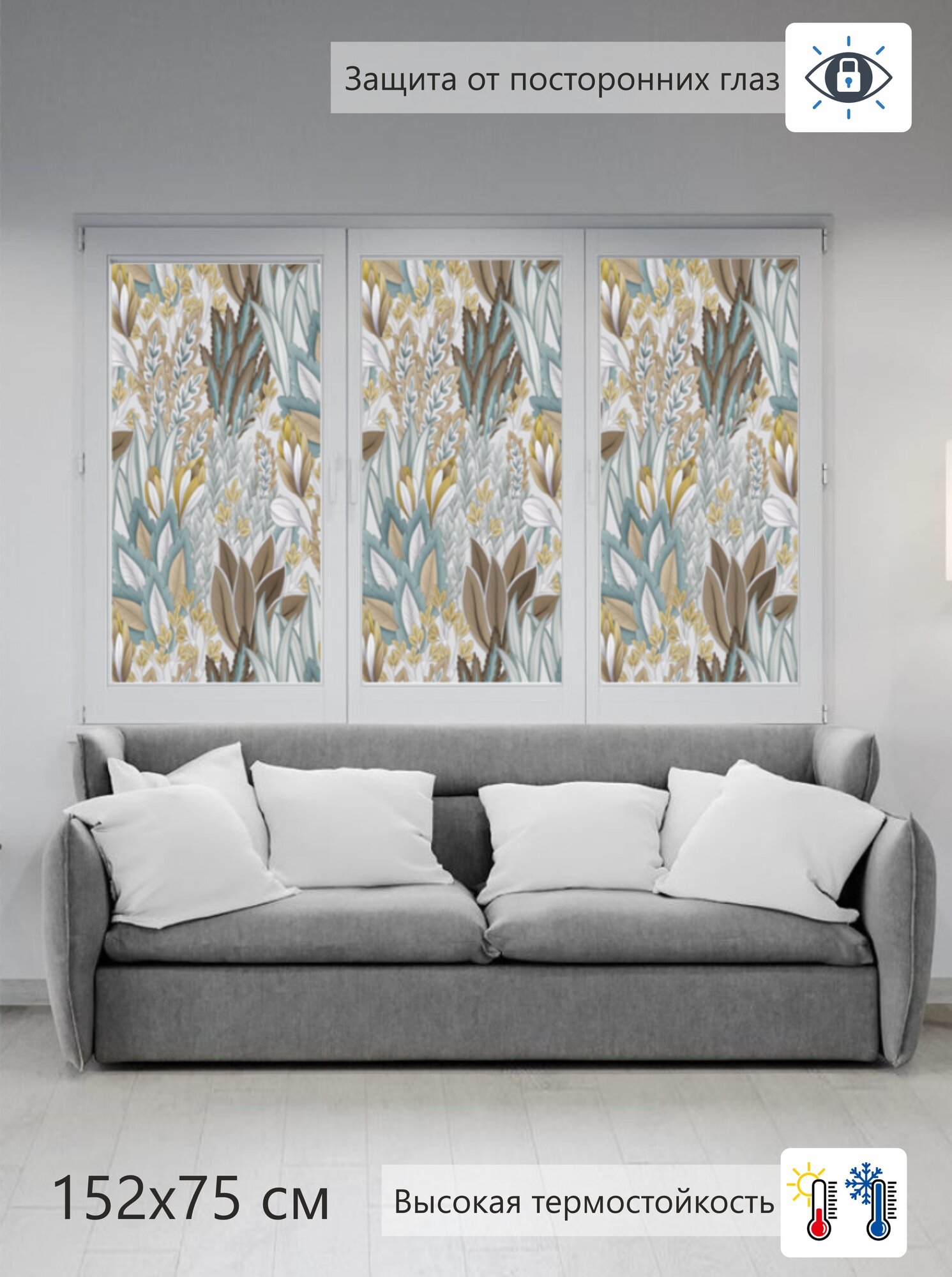 Интерьерная солнцезащитная самоклеящаяся пленка на окно, стекло "Осенние листья", 75x152 см