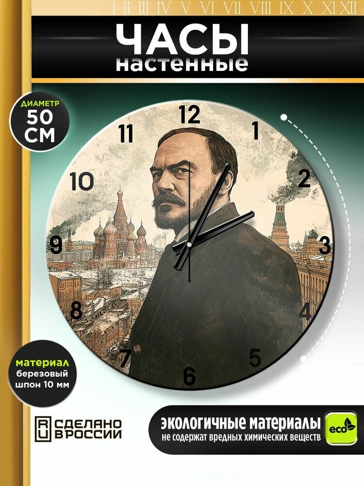Настенные часы УФ 50 см с принтом "Разное Страны (СССР, Россия, патриотизм, Ленин, президент, часы) - 62504160"