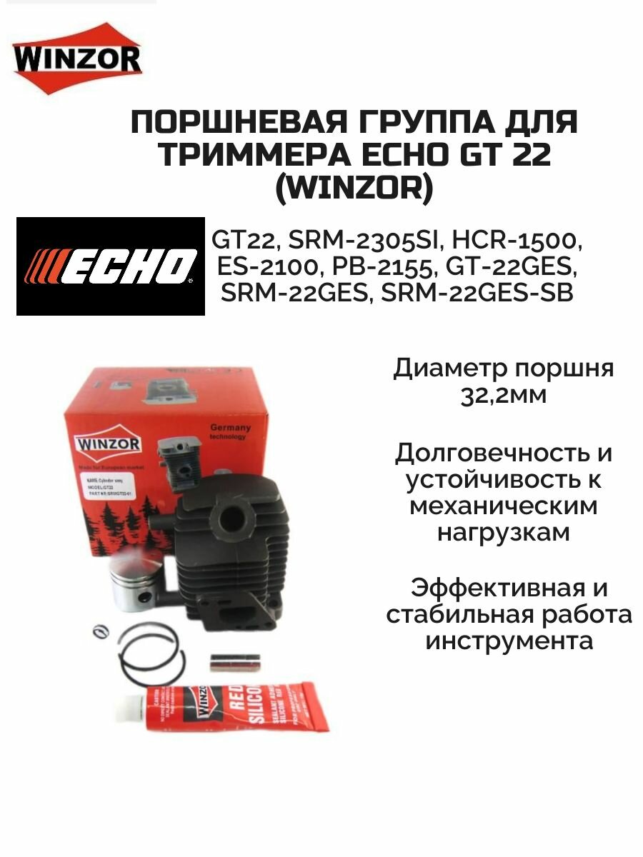 Поршневая группа для триммера ECHO GT 22 (Winzor)