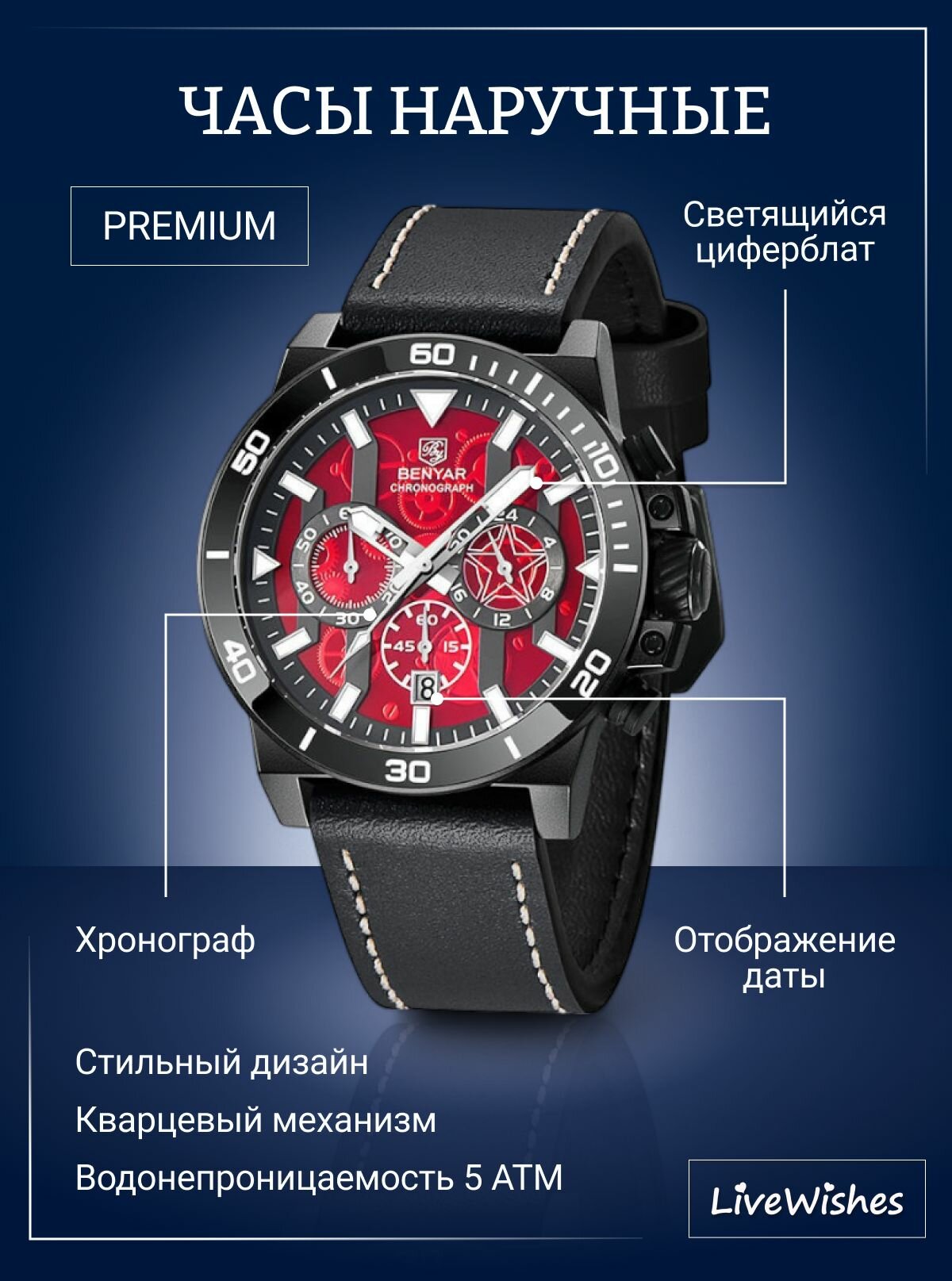 Наручные часы