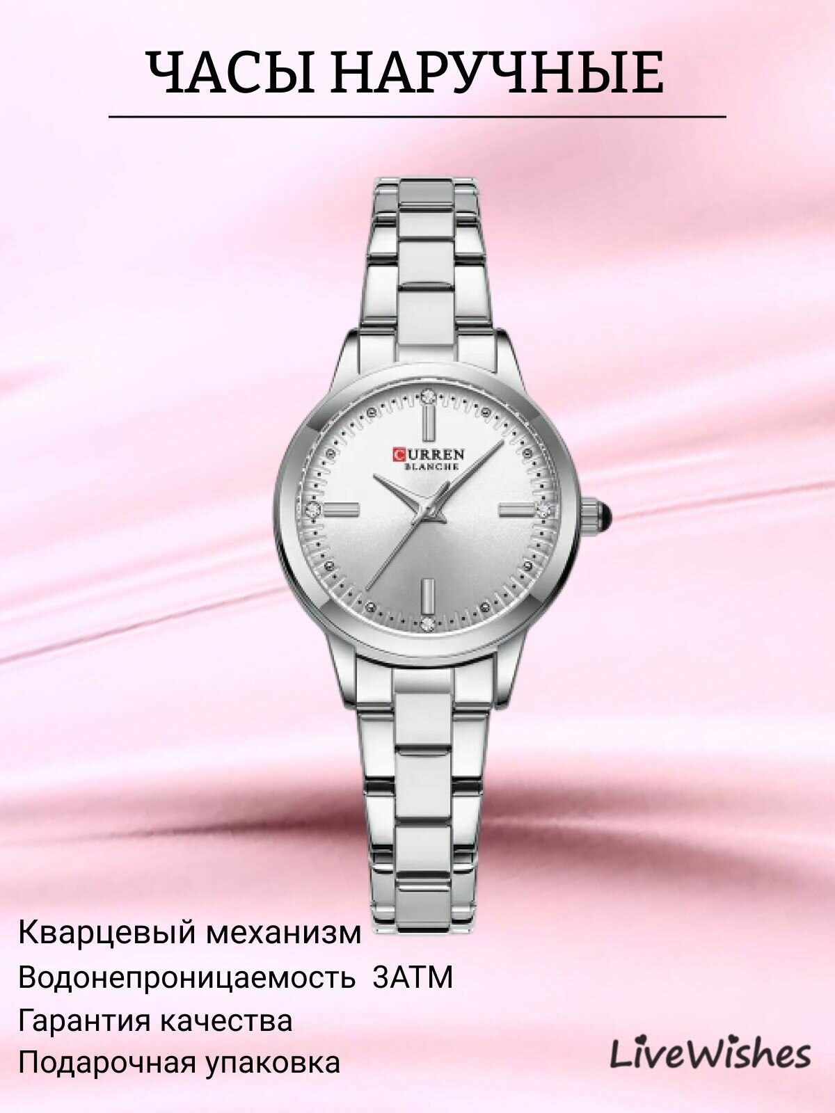 Наручные часы