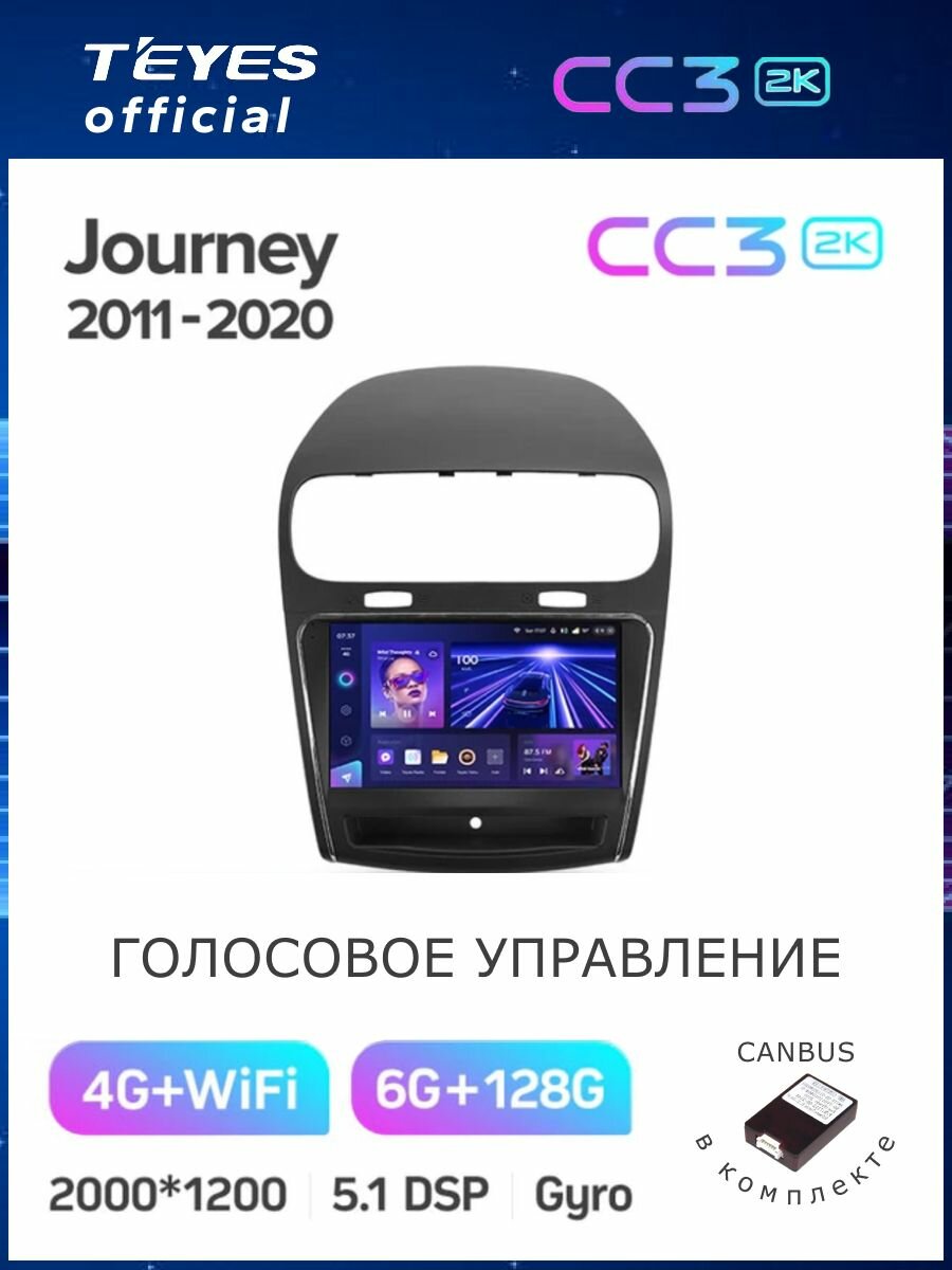 Магнитола Dodge Journey JC 2011-2020 Teyes CC3 2K 6/128GB, штатная магнитола, 8-ми ядерный процессор, QLED экран, 2 DSP, 4G, Wi-Fi, 2 DIN