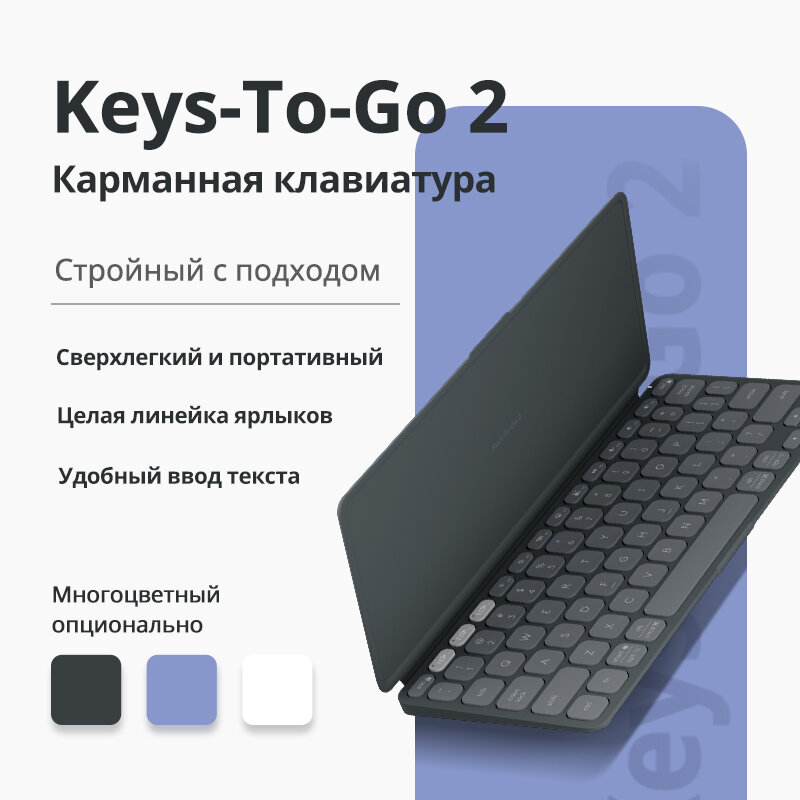 Logitech (G) Keys-To-Go 2 Беспроводная Bluetooth-клавиатура Ультратонкая портативная мультисистемная совместимость Черный