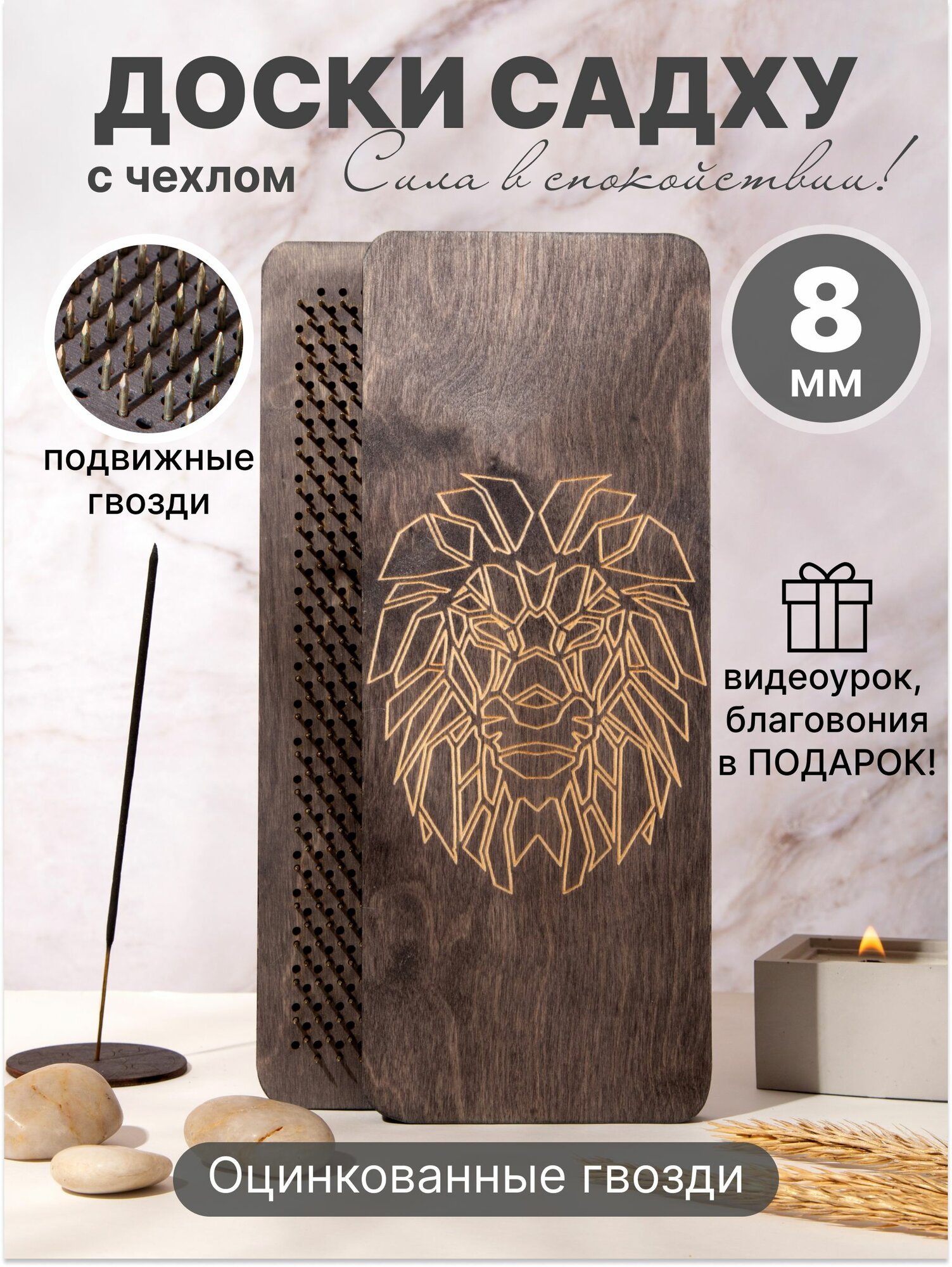Доска Садху для начинающих и опытных с динамическими гвоздями, Лев 8 мм