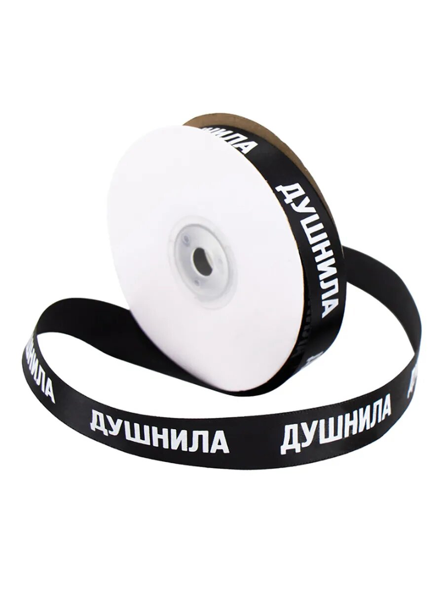 Лента Атлас "Душнила", Черный, 2 см * 22,85 м, 1 шт. / Веселый праздник