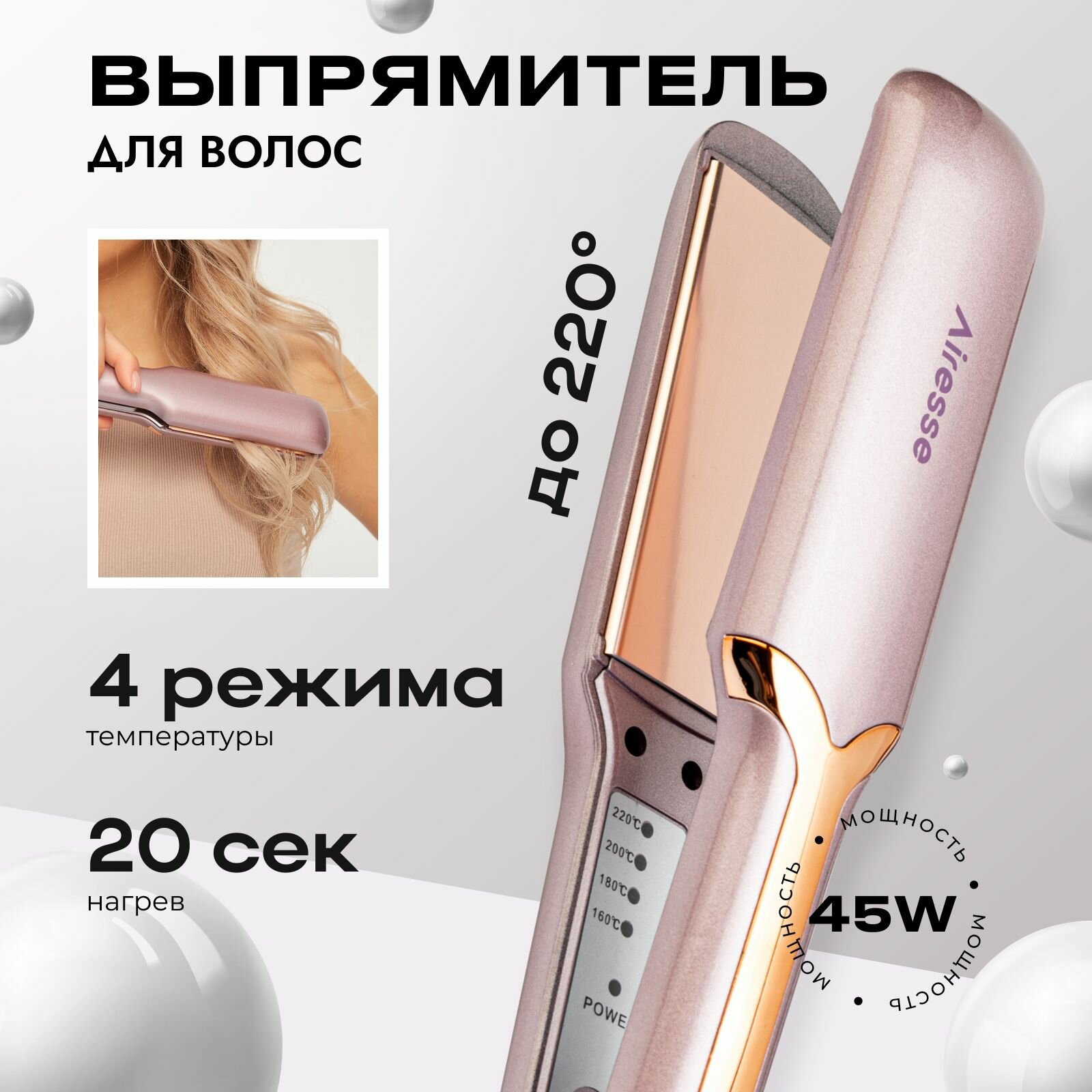 Выпрямитель для волос