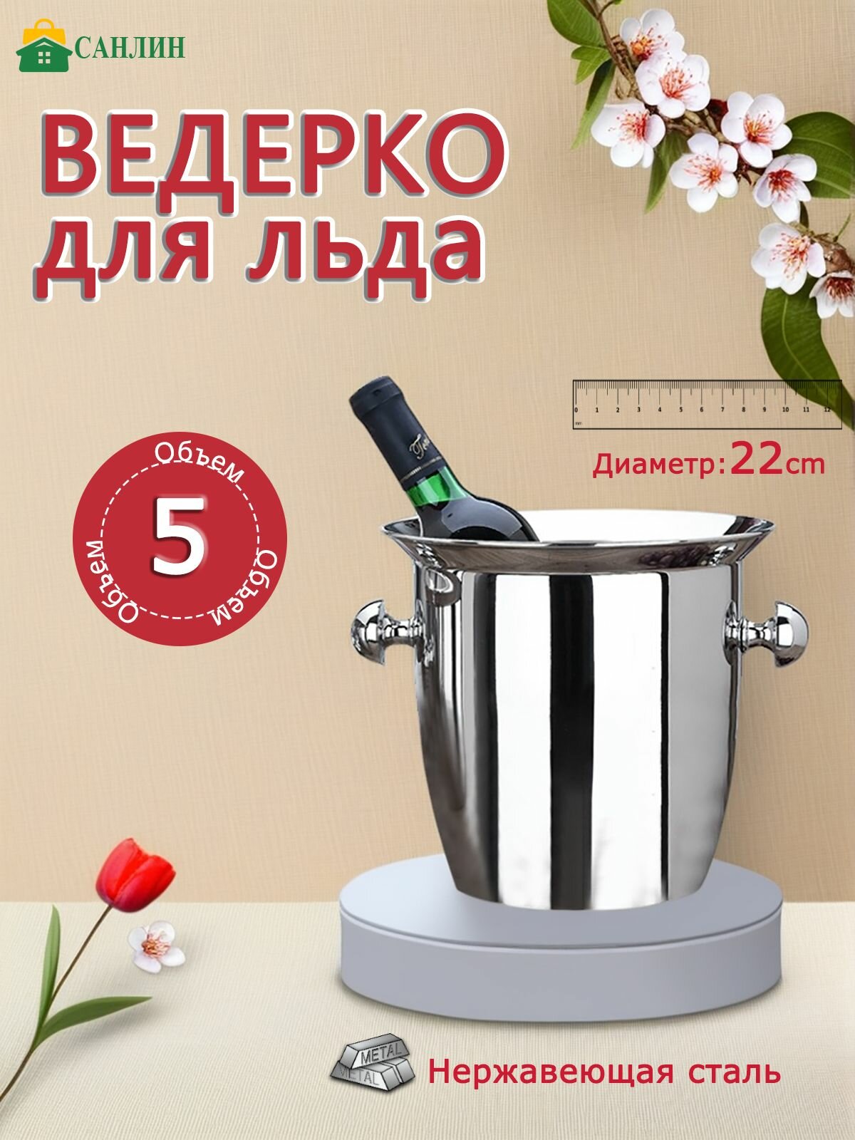 Ведерко для льда