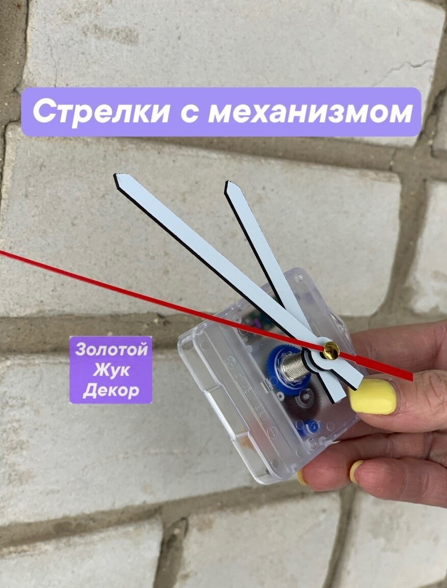 Механизм часовой с белыми стрелками, Золотой жук, плавный ход, шток 18 мм