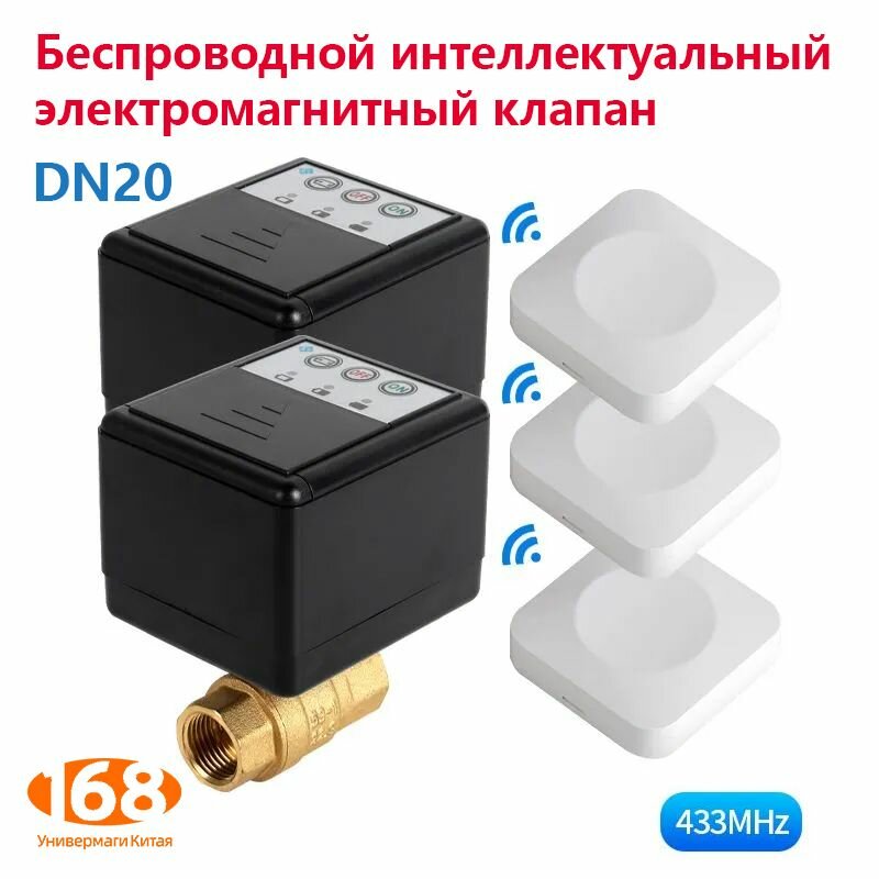 Беспроводной интеллектуальный клапан и датчик протечки воды, работающий от батареек(2 шаровыми кранами и 3 датчиками) DN20