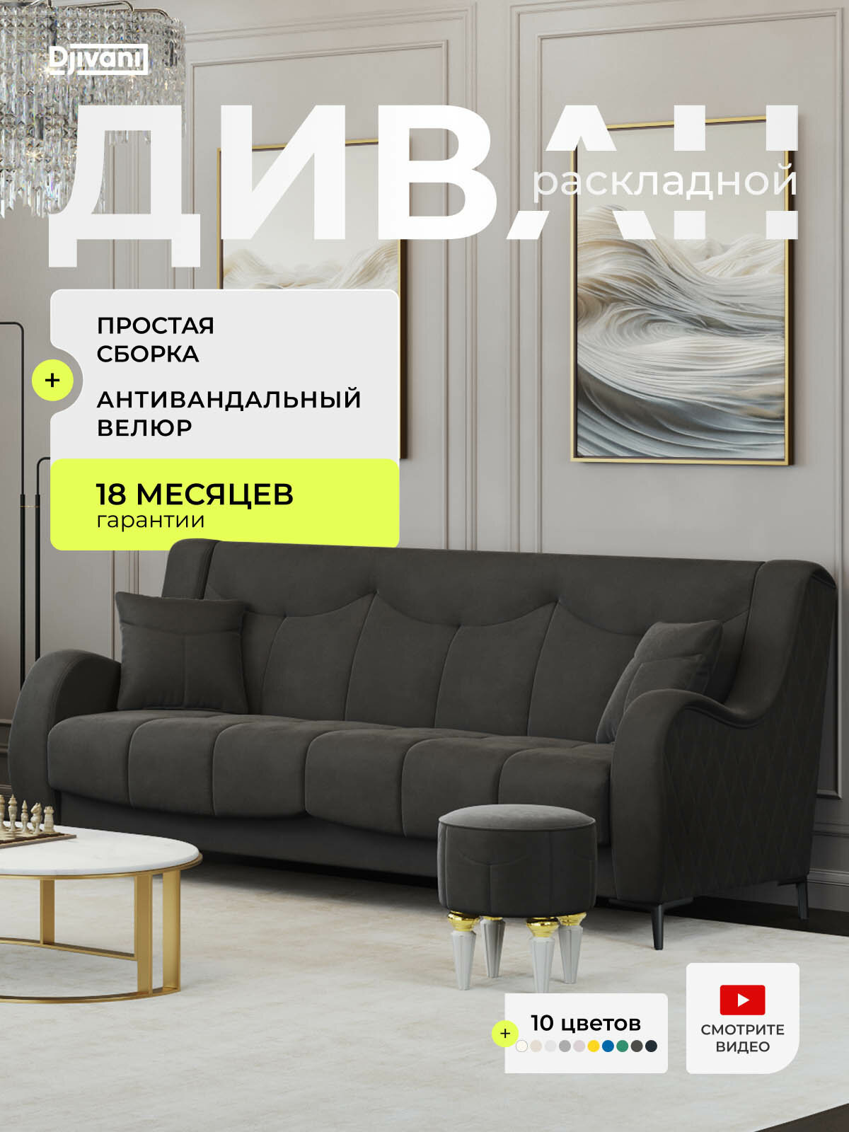 Диван раскладной Флоренция Велюр коричневый / ножки - черные Djivani