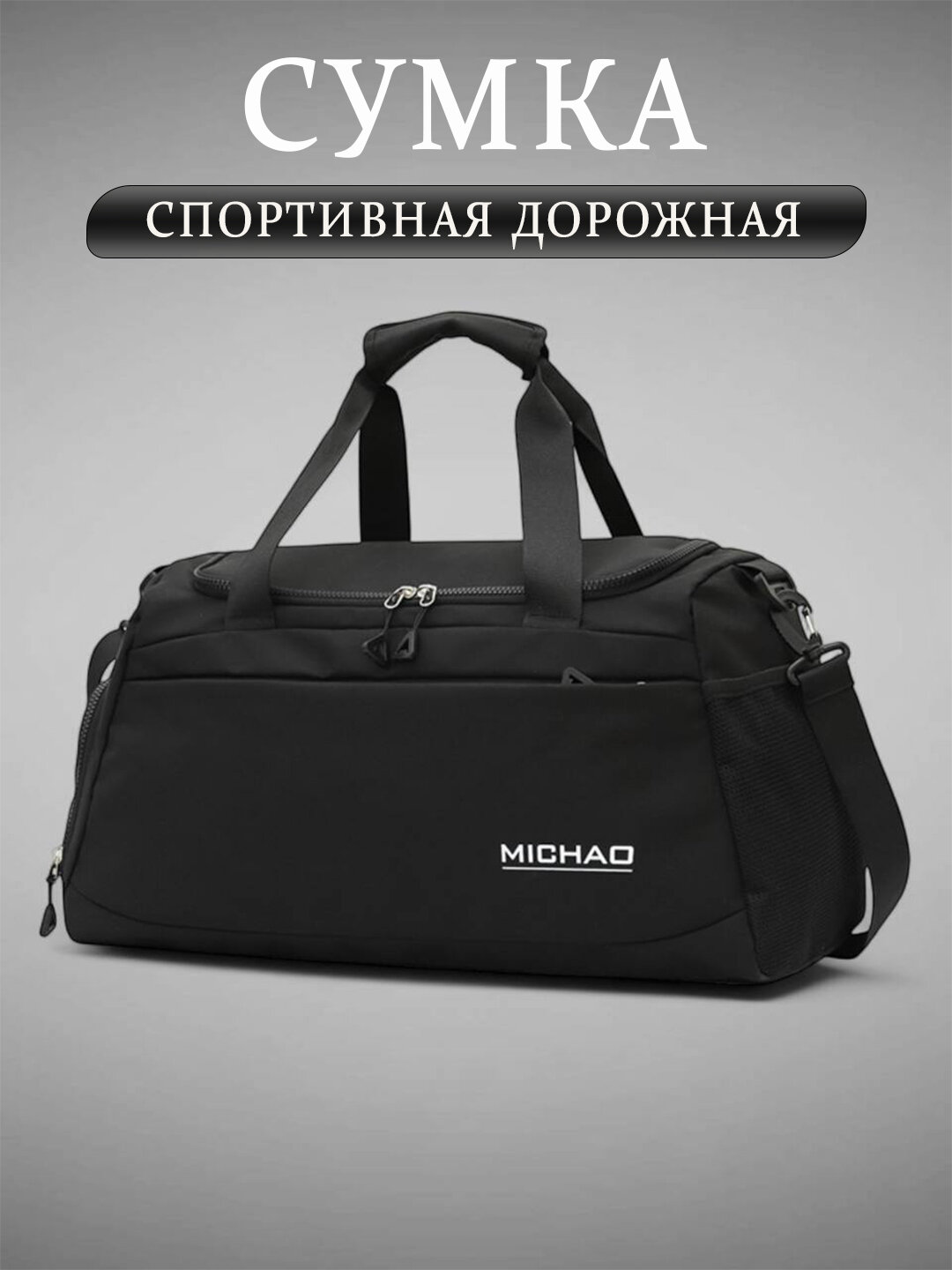 Сумка спортивная
